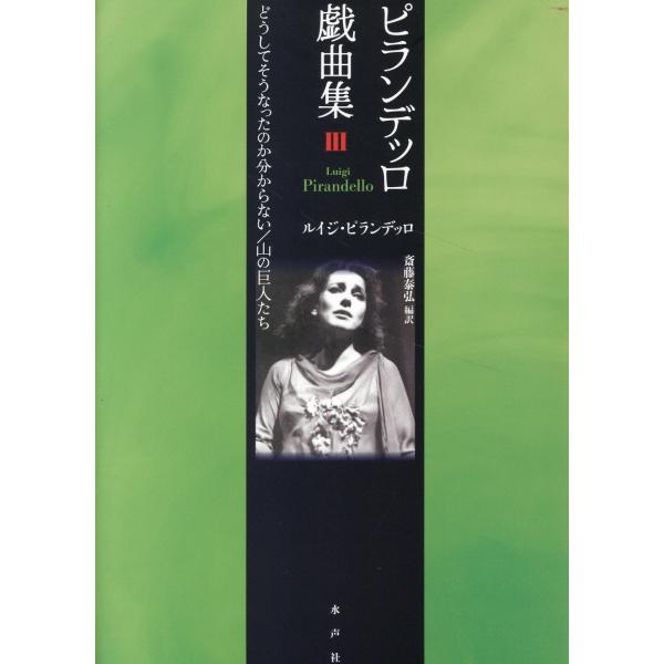 出版社名：水声社著者名：ルイジ・ピランデッロ、斎藤泰弘発行年月：2024年11月キーワード：ピランデッロ ギキョクシュウ、ピランデッロ,ルイジ、サイトウ,ヤスヒロ