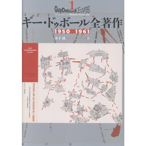 出版社名：水声社著者名：ギー・ドゥボール、ジャン・ルイ・ランソン、アリス・ドゥボール発行年月：2026年01月キーワード：ギー ドゥボール ゼンチョサク、ドゥボール,ギー、ランソン,ジャン・ルイ、ドゥボール,アリス