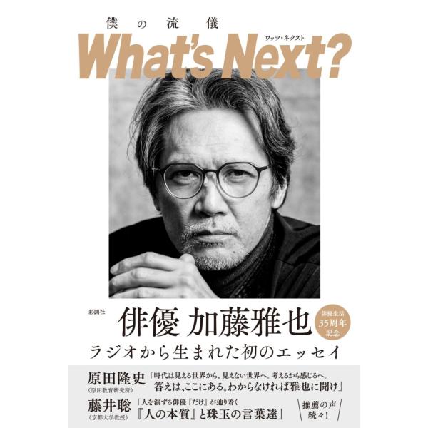 出版社名：彩図社著者名：加藤雅也発行年月：2024年02月キーワード：ボク ノ リュウギ ワッツ ネクスト、カトウ,マサヤ