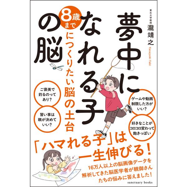 出版社名：サンクチュアリ出版著者名：瀧靖之発行年月：2026年04月キーワード：ムチュウ ニ ナレル コ ノ ノウ、タキ,ヤスユキ