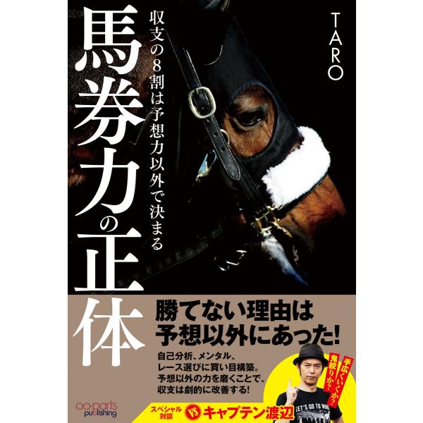 出版社名：オーパーツ・パブリッシング、サンクチュアリ出版著者名：ＴＡＲＯ発行年月：2022年12月キーワード：バケンリョク ノ ショウタイ、タロー