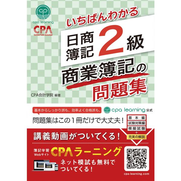 出版社名：アガルート、サンクチュアリ出版著者名：ＣＰＡ会計学院発行年月：2022年06月キーワード：イチバン ワカル ニッショウ ボキ ニキュウ ショウギョウ ボキ ノ モンダイシュウ、シーピーエイ カイケイ ガクイン