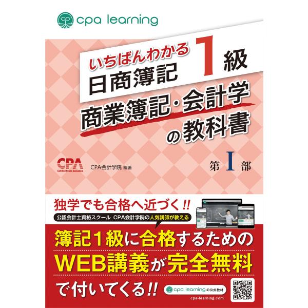 出版社名：アガルート、サンクチュアリ出版著者名：ＣＰＡ会計学院発行年月：2023年05月キーワード：イチバン ワカル ニッショウ ボキ イッキュウ ショウギョウ ボキ カイケイガク ノ キョウカショ、シーピーエイ カイケイ ガクイン