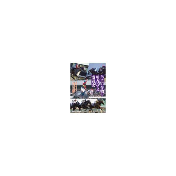出版社名：パラダイム著者名：パラダイムＢＯＯＫＳ編集部シリーズ名：パラダイムＢＯＯＫＳ発行年月：2025年12月キーワード：アシゲ ノ カイブツ ト ユウシャタチ ノ ゲキトウシ、パラダイム ブックス ヘンシュウブ