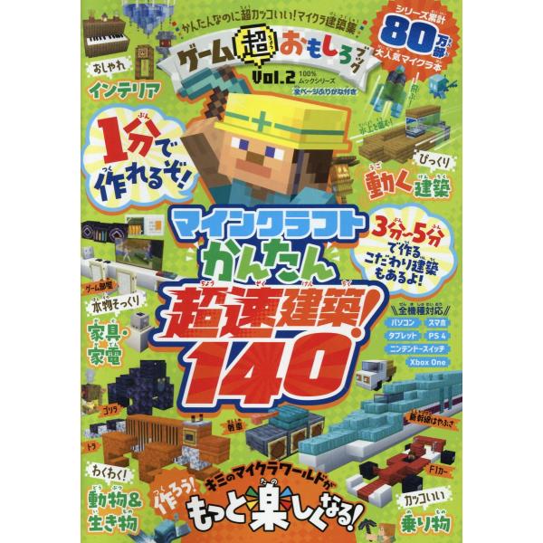 出版社名：晋遊舎シリーズ名：１００％ムックシリーズ発行年月：2023年05月キーワード：ゲーム チョウ オモシロ ブック
