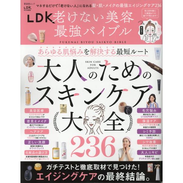 出版社名：晋遊舎シリーズ名：晋遊舎ムック　ＬＤＫ特別編集発行年月：2023年06月キーワード：エルディーケイ フケナイ ビヨウ サイキョウ バイブル