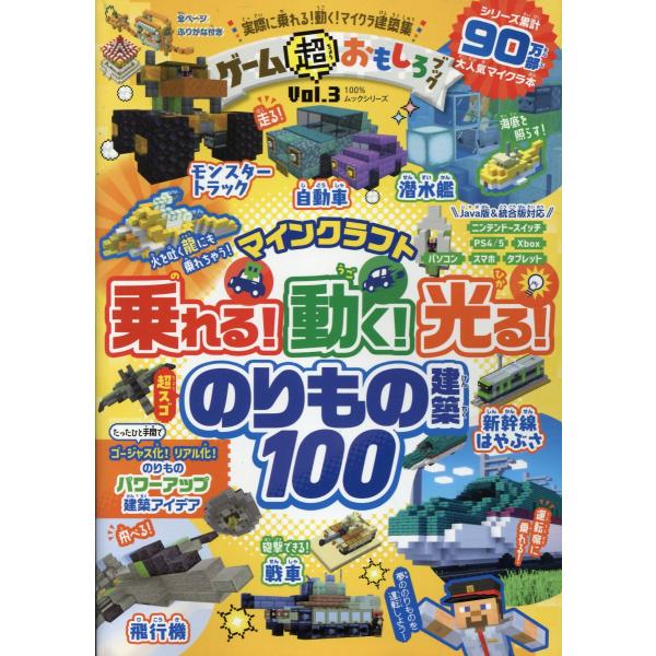 出版社名：晋遊舎シリーズ名：１００％ムックシリーズ発行年月：2023年08月キーワード：ゲーム チョウ オモシロ ブック
