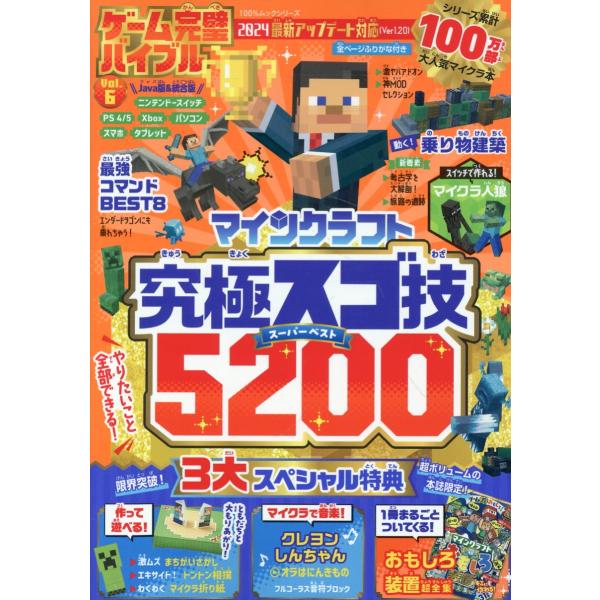 出版社名：晋遊舎シリーズ名：１００％ムックシリーズ発行年月：2023年11月キーワード：ゲーム カンペキ バイブル