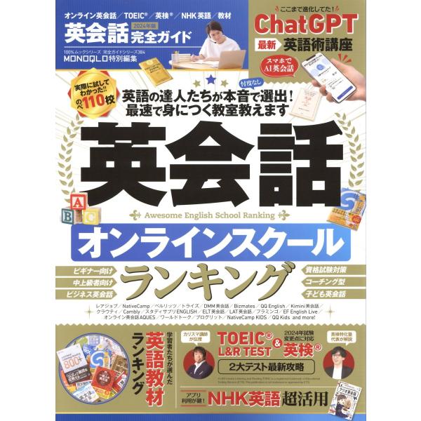 出版社名：晋遊舎シリーズ名：１００％ムックシリーズ　完全ガイドシリーズ　ＭＯＮＯＱＬＯ特別編集　３８４発行年月：2024年03月キーワード：エイカイワ カンゼン ガイド