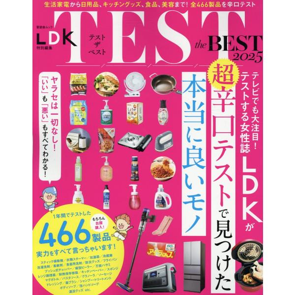出版社名：晋遊舎シリーズ名：晋遊舎ムック　ＬＤＫ特別編集発行年月：2024年10月キーワード：テスト ザ ベスト