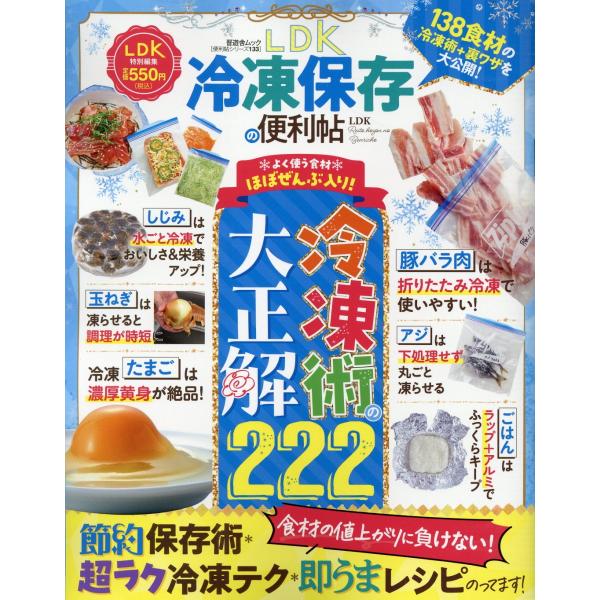 出版社名：晋遊舎シリーズ名：晋遊舎ＭＯＯＫ　便利帖シリーズ／ＬＤＫ特別編集　１３３発行年月：2024年12月キーワード：エルディーケイ レイトウ ホゾン ノ ベンリチョウ