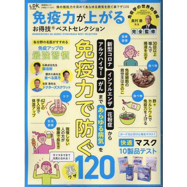 出版社名：晋遊舎シリーズ名：晋遊舎ムック　お得技シリーズ／ＬＤＫ特別編集　２７３発行年月：2024年12月キーワード：メンエキリョク ガ アガル オトクワザ ベスト セレクション