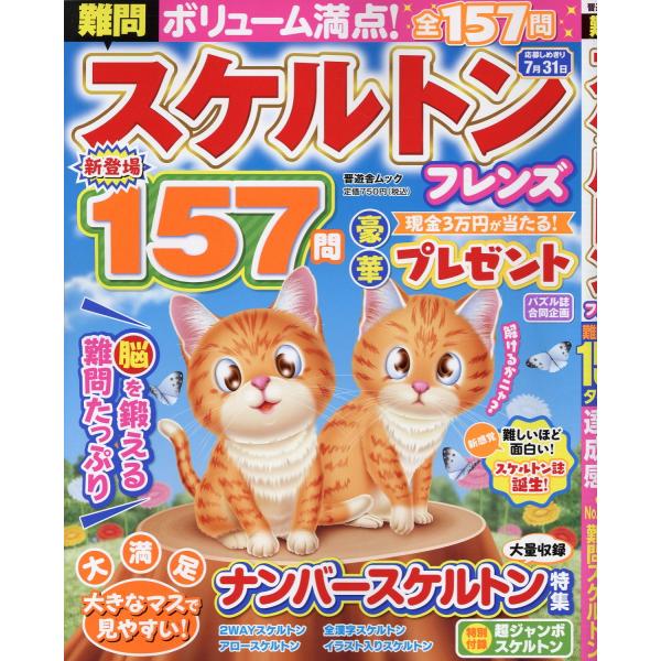 出版社名：晋遊舎シリーズ名：晋遊舎ムック発行年月：2025年01月キーワード：ナンモン スケルトン フレンズ