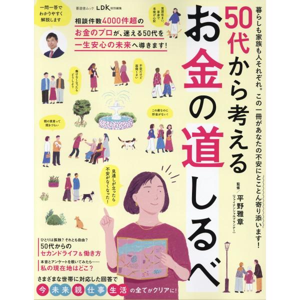 出版社名：晋遊舎シリーズ名：ＳＨＩＮＹＵＳＨＡ　ＭＯＯＫ　ＬＤＫ特別編集発行年月：2025年02月キーワード：ゴジュウダイ カラ カンガエル オカネ ノ ミチシルベ
