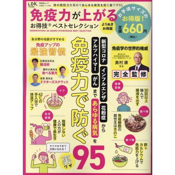 出版社名：晋遊舎シリーズ名：晋遊舎ムック　お得技シリーズ／ＬＤＫ特別編集　２８３発行年月：2025年08月キーワード：メンエキリョク ガ アガル オトクワザ ベスト セレクション ヨリヌキ オトクバン
