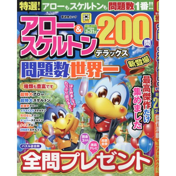 出版社名：晋遊舎シリーズ名：晋遊舎ムック発行年月：2025年09月キーワード：トクセン アロー アンド スケルトン デラックス