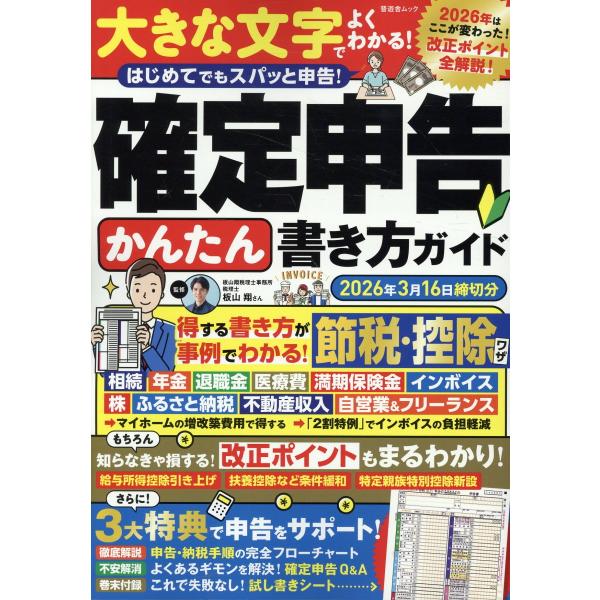 出版社名：晋遊舎シリーズ名：晋遊舎ムック発行年月：2025年10月キーワード：カクテイ シンコク カンタン カキカタ ガイド