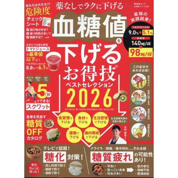 出版社名：晋遊舎シリーズ名：晋遊舎ムック　お得技シリーズ　２８６発行年月：2025年10月キーワード：ケットウチ オ サゲル オトクワザ ベスト セレクション