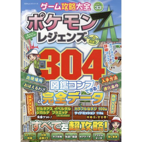 出版社名：晋遊舎シリーズ名：１００％ムックシリーズ発行年月：2025年11月キーワード：ゲーム コウリャク タイゼン