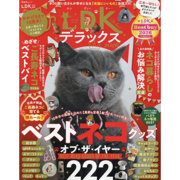 出版社名：晋遊舎シリーズ名：晋遊舎ムック　ＬＤＫ特別編集発行年月：2025年11月キーワード：ネコ ディーケイ デラックス