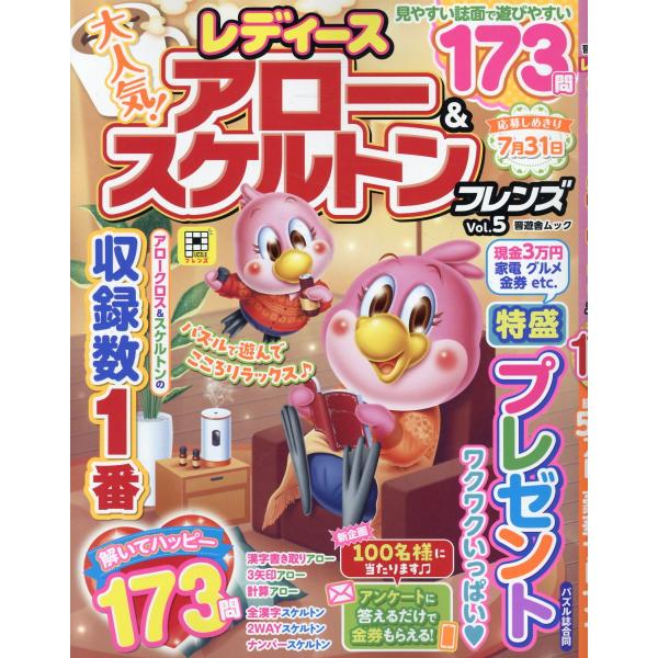 出版社名：晋遊舎シリーズ名：晋遊舎ムック発行年月：2026年01月キーワード：レディース アロー アンド スケルトン フレンズ