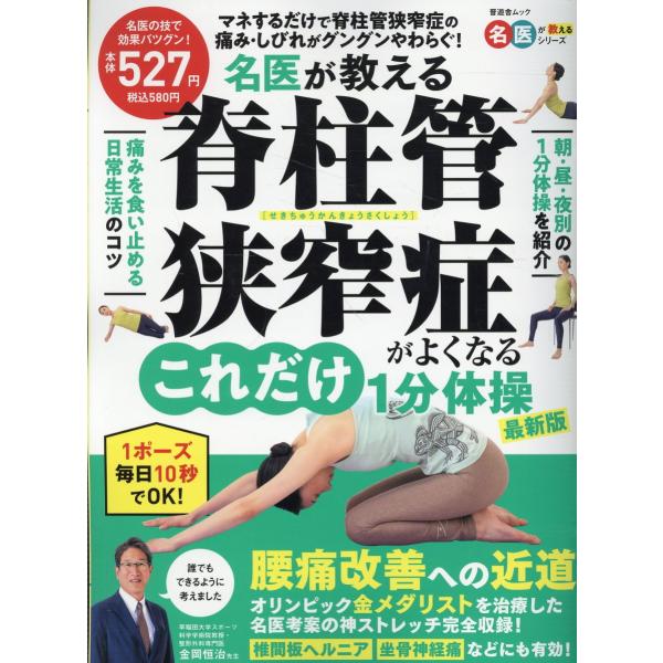 出版社名：晋遊舎著者名：金岡恒治シリーズ名：晋遊舎ムック　名医が教えるシリーズ発行年月：2026年01月キーワード：メイイ ガ オシエル セキチュウカン キョウサクショウ ガ ヨクナル コレダケ イップン タイソウ サイシンバン、カネオカ,コウジ