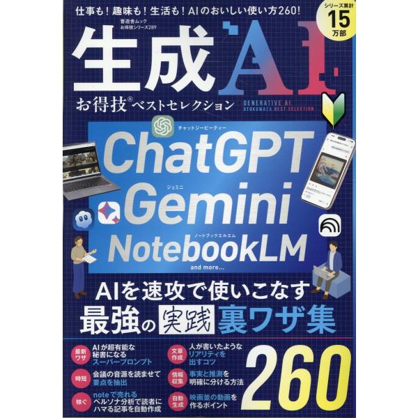 出版社名：晋遊舎シリーズ名：晋遊舎ムック　お得技シリーズ　２８９発行年月：2026年02月キーワード：セイセイ エイアイ オトクワザ ベスト セレクション