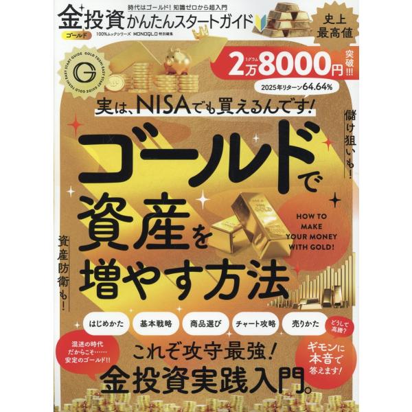 出版社名：晋遊舎シリーズ名：１００％ムックシリーズ発行年月：2026年02月キーワード：キン トウシ カンタン スタート ガイド