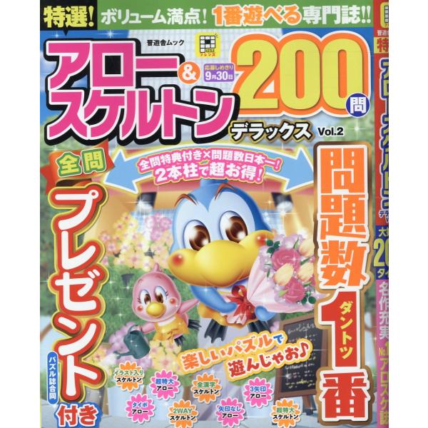 出版社名：晋遊舎シリーズ名：晋遊舎ムック発行年月：2026年03月キーワード：トクセン アロー アンド スケルトン デラックス