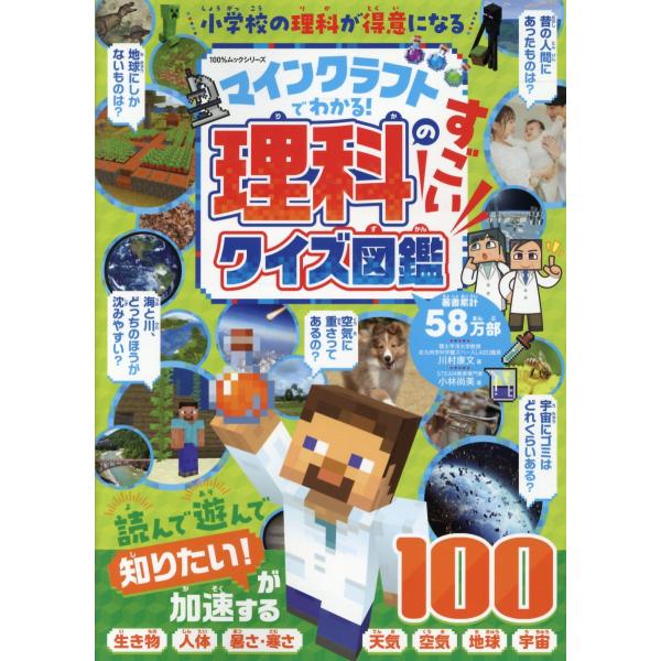 出版社名：晋遊舎著者名：晋遊舎シリーズ名：１００％ムックシリーズ発行年月：2026年03月キーワード：マインクラフト デ ワカル リカ ノ スゴイ クイズ ズカン、シンユウシャ