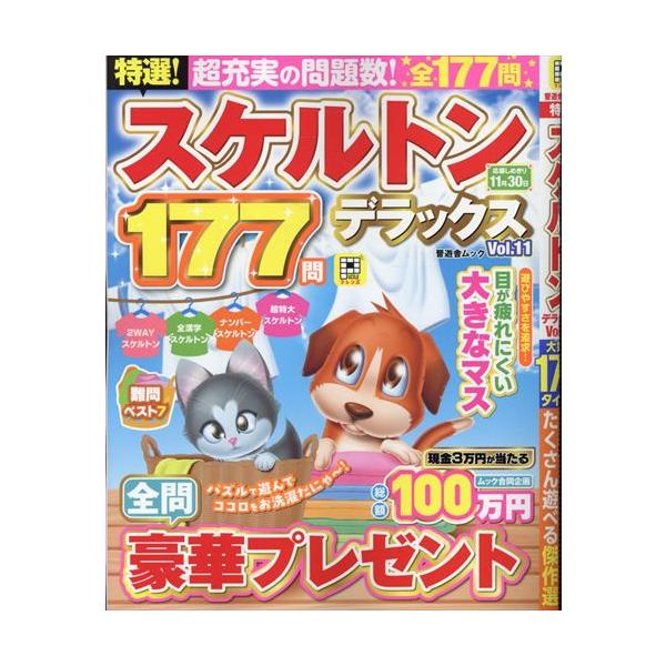 出版社名：晋遊舎シリーズ名：晋遊舎ムック発行年月：2026年05月キーワード：トクセン スケルトン デラックス