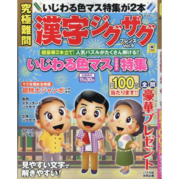 出版社名：晋遊舎シリーズ名：晋遊舎ムック発行年月：2026年05月キーワード：キュウキョク ナンモン カンジ ジグザグ フレンズ