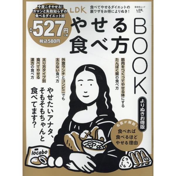 出版社名：晋遊舎シリーズ名：晋遊舎ムック　ＬＤＫ特別編集発行年月：2026年06月キーワード：エルディーケイ ヤセル タベカタ ブック ヨリヌキ オトクバン