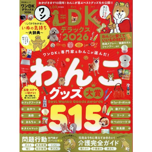 出版社名：晋遊舎シリーズ名：晋遊舎ＭＯＯＫ発行年月：2026年06月キーワード：ワン ディーケイ デラックス
