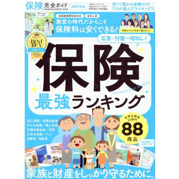 出版社名：晋遊舎シリーズ名：１００％ムックシリーズ　完全ガイドシリーズ　４２２発行年月：2026年09月キーワード：ホケン カンゼン ガイド