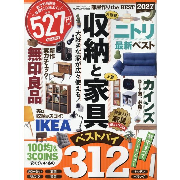 出版社名：晋遊舎シリーズ名：１００％ムックシリーズ　ＭＯＮＯＱＬＯ特別編集発行年月：2026年10月キーワード：ヘヤズクリ ザ ベスト