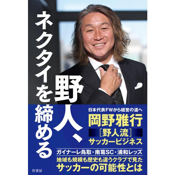 出版社名：竹書房著者名：岡野雅行、有賀久子発行年月：2026年02月キーワード：ヤジン ネクタイ オ シメル、オカノ,マサユキ、アリガ,ヒサコ