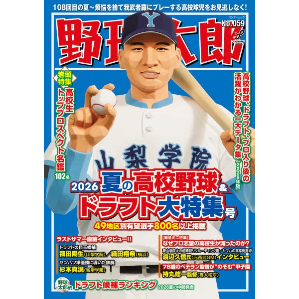 出版社名：イマジニアナックルボールスタジアム、竹書房シリーズ名：バンブームック発行年月：2026年06月キーワード：ヤキュウ タロウ