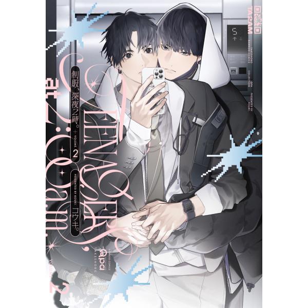 出版社名：竹書房著者名：コウキ。シリーズ名：バンブーコミックス　Ｑｐａ　ｃｏｌｌｅｃｔｉｏｎ発行年月：2026年01月キーワード：セイフク シンヤ ニジ、コウキ