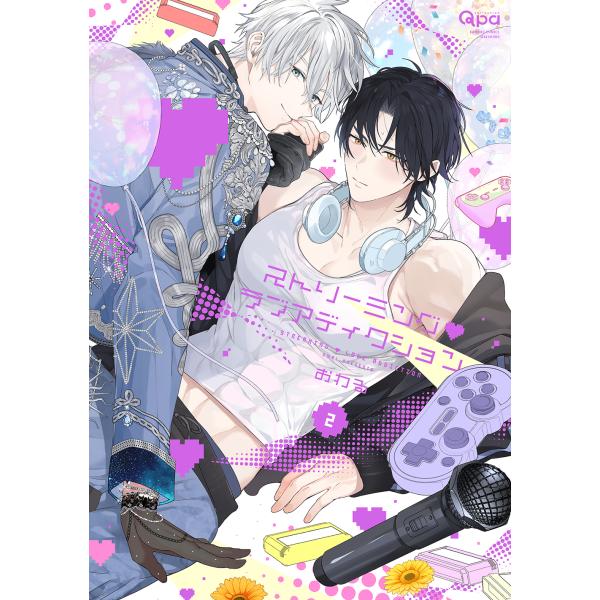 出版社名：竹書房著者名：おわるシリーズ名：バンブーコミックス　Ｑｐａ　ｃｏｌｌｅｃｔｉｏｎ発行年月：2026年02月キーワード：ストリーミング ラブ アディクション、オワル