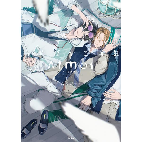 出版社名：竹書房著者名：高崎ぼすこシリーズ名：バンブーコミックス　Ｑｐａ　ｃｏｌｌｅｃｔｉｏｎ発行年月：2026年06月キーワード：タカサキ ボスコ ガシュウ アトモス アトモスフィア、タカサキ,ボスコ