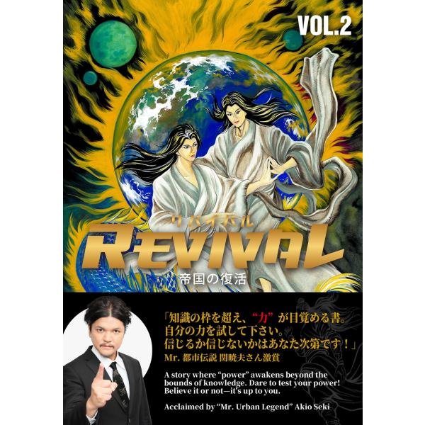 出版社名：Ｇｌｏｂａｌ　Ｍａｌｌ、メディアパル著者名：アンソニー・ディアズ、松森茂嘉発行年月：2026年02月キーワード：リバイバル テイコク ノ フッカツ、ディアズ,アンソニー、マツモリ,シゲヨシ