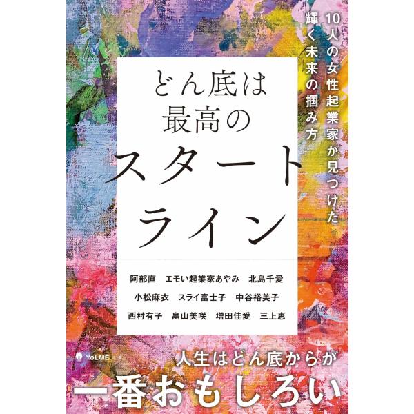 出版社名：ＹｏＬＭＥ出版、メディアパル著者名：ＹｏＬＭＥ出版発行年月：2026年08月キーワード：ドンゾコ ワ サイコウ ノ スタート ライン ジュウニン ノ ジョセイ キギョウカ ガ ミツケタ カガヤク ミライ ノ ツカミカタ、ヨルメ シ...