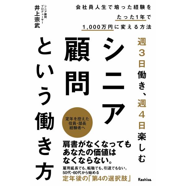 出版社名：Ｒａｓｈｉｓａ出版、メディアパル著者名：井上宗武発行年月：2026年10月キーワード：シュウミッカ ハタラキ シュウヨッカ タノシム シニア コモン ト イウ ハタラキカタ、イノウエ,ムネタケ