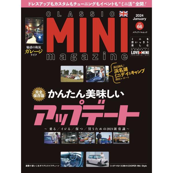 出版社名：メディアプラス、メディアパルシリーズ名：メディアパルムック発行年月：2023年12月キーワード：クラシック ミニ マガジン*CLASSIC MINI MAGAZINE