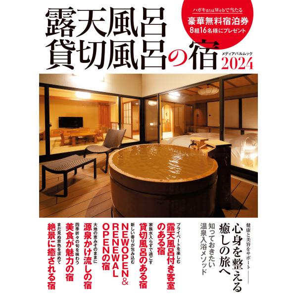 出版社名：メディアパルシリーズ名：メディアパルムック発行年月：2024年02月キーワード：ロテンブロ カシキリブロ ノ ヤド