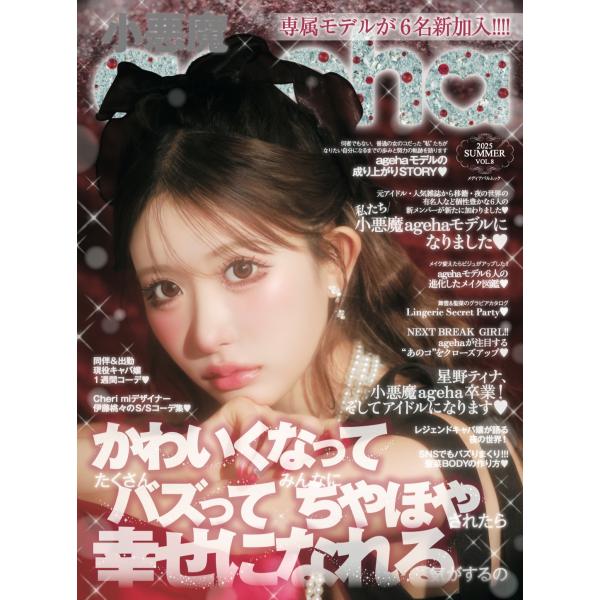 出版社名：ナンバーセブン、メディアパルシリーズ名：メディアパルムック発行年月：2025年06月キーワード：コアクマ アゲハ