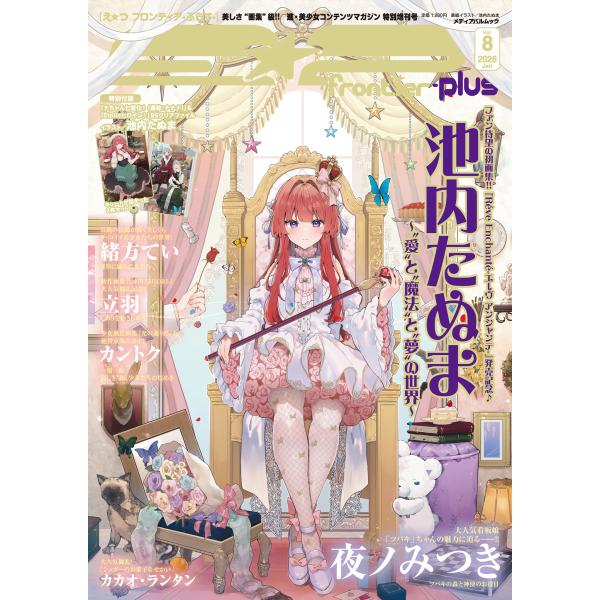 出版社名：アールビバン、メディアパルシリーズ名：メディアパルムック発行年月：2026年01月キーワード：エツ フロンティア プラス