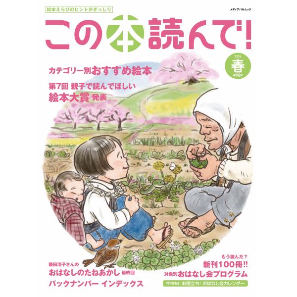 出版社名：出版文化産業振興財団、メディアパルシリーズ名：メディアパルムック発行年月：2026年03月キーワード：コノ ホン ヨンデ
