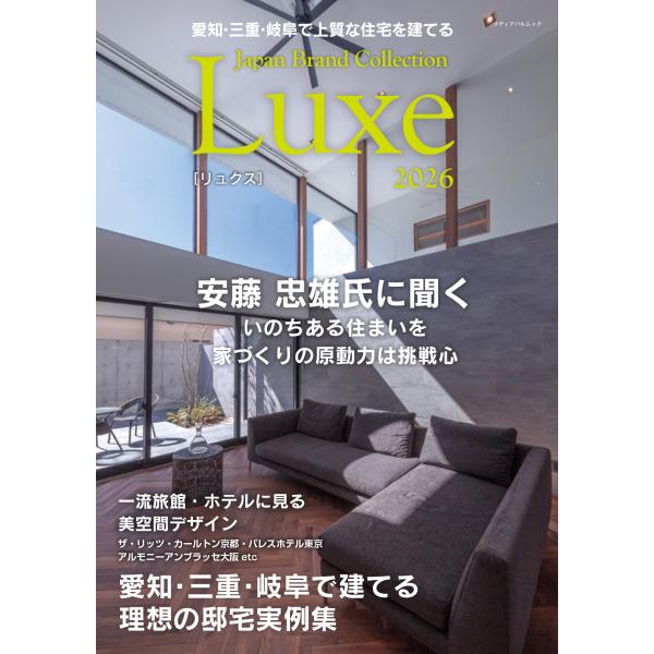 出版社名：サイバーメディア、メディアパルシリーズ名：メディアパルムック発行年月：2026年03月キーワード：アイチ ミエ ギフ デ ジョウシツナ ジュウタク オ タテル ジャパン ブランド コレクション リュクス